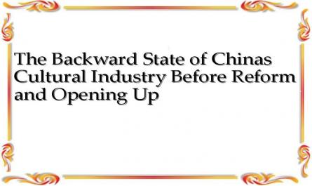 The Backward State of China's Cultural Industry Before Reform and ...