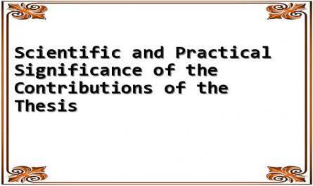 Scientific and Practical Significance of the Contributions of the Thesis