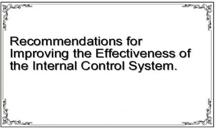 Recommendations for Improving the Effectiveness of the Internal Control System.
